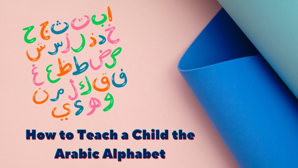 How To Teach A Child The Arabic Alphabet Almuhammadi Academy How To Teach A Child The Arabic Alphabet Almuhammadi Academy